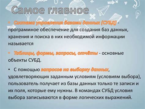 Программное обеспечение для создания баз данных хранения и поиска в них необходимой информации