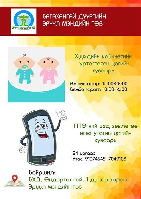 “Хүүхдийн кабинет” ийн уртасгасан цагийн хуваарь зөвлөгөө өгөх утасны дугаарууд