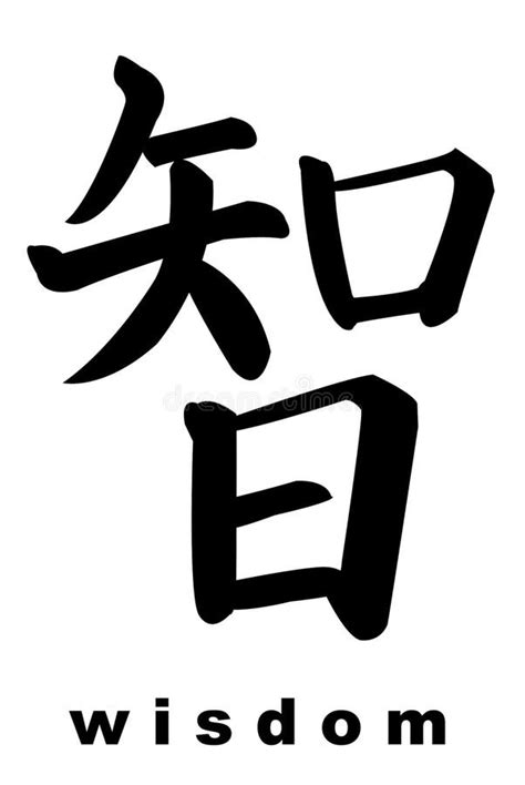 Китайская каллиграфия иллюстрация штока иллюстрации насчитывающей