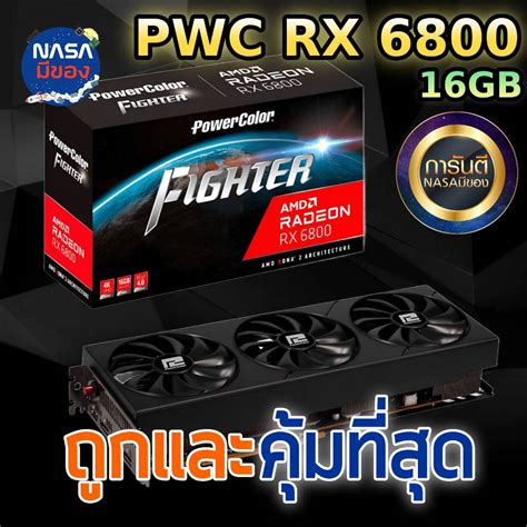 Powercolor Radeon RX 6800 16G Fighter GDDR6 ถูกและคุ้มที่สุด | Shopee ...
