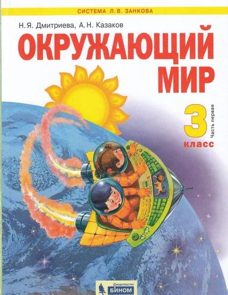 Учебник Просвещение Окружающий мир 3 класс В 2 частях Часть 1 Приложение 2 ФПУ 22 27 2023