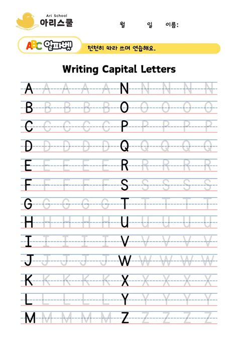 알파벳 쓰기 대문자 전체 Arischool