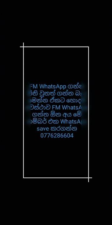 Fm Whatsapp ගන්න ඕන අය මේ නම්බර් එක Save කරගෙන මේ නම්බර් එකට මැසේජ් එකක් දාන්නකො Youtube