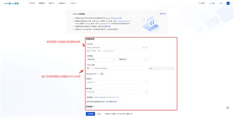应用创建流程 OpenXLab浦源 文档中心
