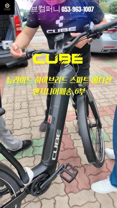 독일 프리미엄 전기자전거 Cube 뉴라이드 하이브리드 스마트에디션 Nuride Hybrid Smart Edition 엔지니어배송