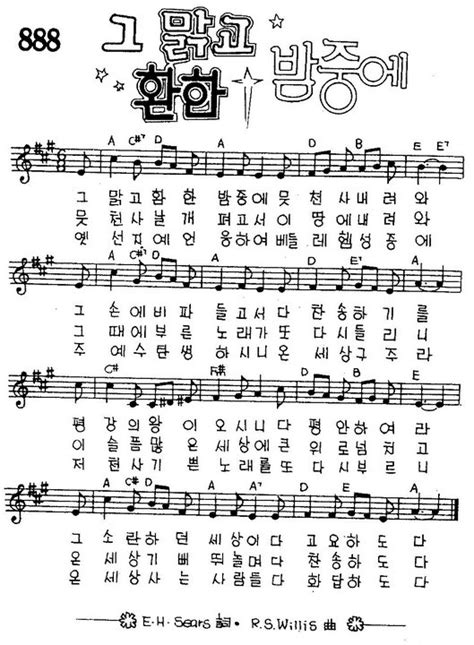 성탄 찬양 악보를 모아봤어요 네이버 블로그