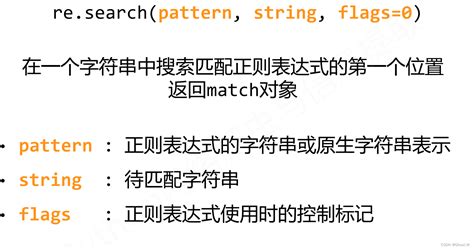 正则表达式与re库的知识 python爬虫与信息提取 北京理工大学 嵩天老师 CSDN博客