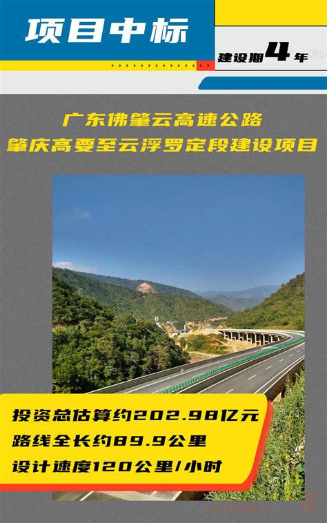 203亿！中国中铁联合体中标广东佛肇云高速公路肇庆高要至云浮罗定段建设项目 见道网