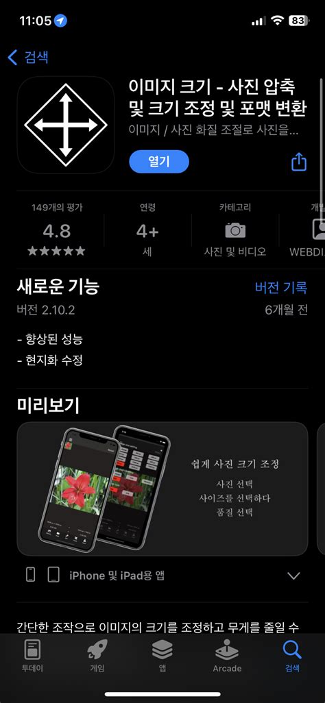 아이폰 사진용량 크기 줄이는 방법