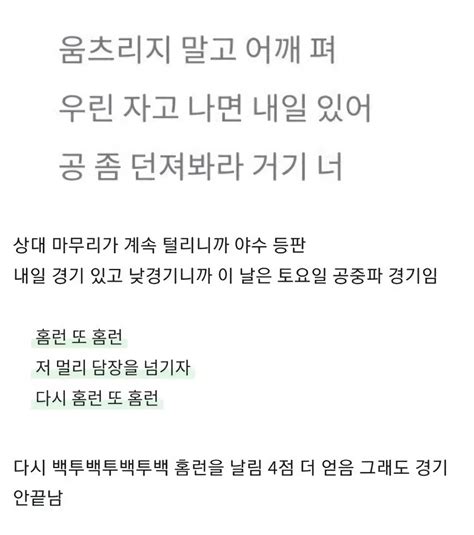 아이돌 이슈 야구팬들 사이에서 말이 되냐며 논란됐던 아이돌 노래 가사