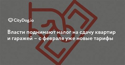 Вырос налог на сдачу квартир На сколько