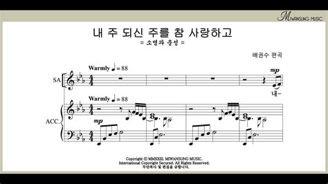 내 주 되신 주를 참 사랑하고 베이스 Youtube