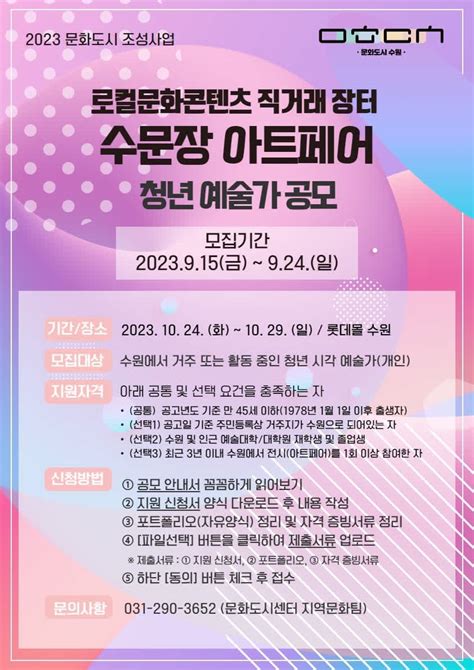 수원문화재단 로컬문화콘텐츠 직거래 장터 청년 예술가 공모 공모전 대외활동 링커리어