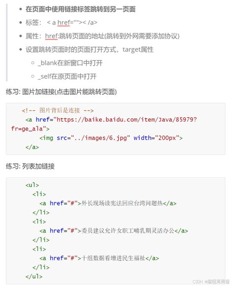 前端基础知识 Csdn博客
