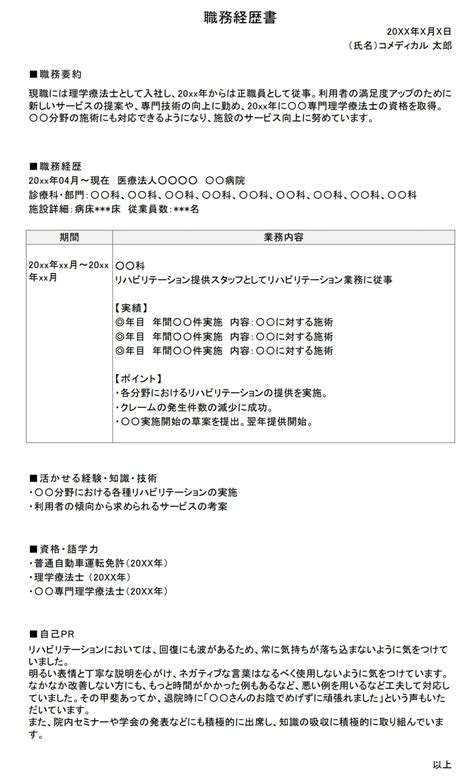 理学療法士の職務経歴書の書き方｜コツや注意点を解説 コメディカルドットコム