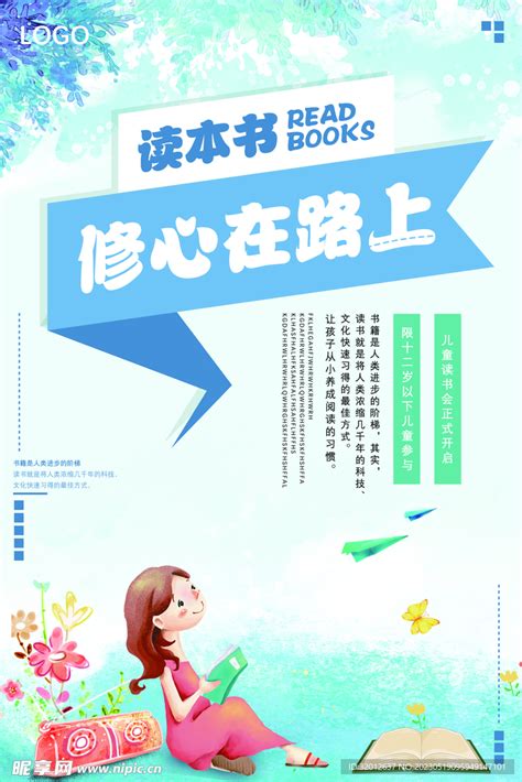 读书海报设计图 广告设计 广告设计 设计图库 昵图网
