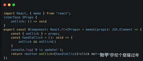 用 React 写函数组件，如何避免重复渲染？ 知乎