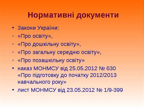 Закон України Про Дошкільну Освіту Modcorsairs