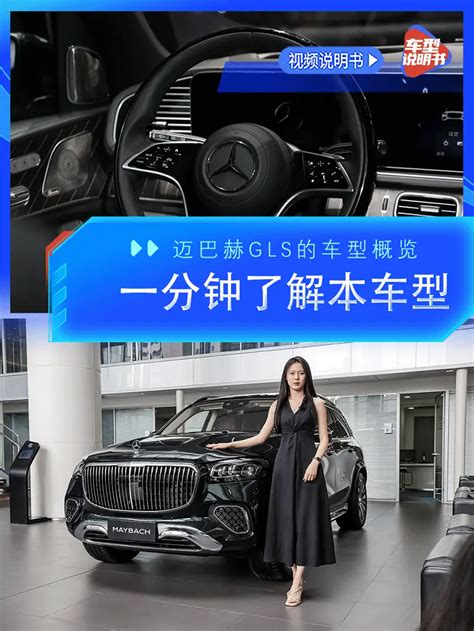奔驰迈巴赫gls2024款 迈巴赫gls Gls 600 4matic 礼乐版车型规格视频说明书 车型概览 易车