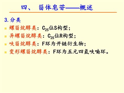 Ppt 第八章 甾体及其苷类 Powerpoint Presentation Free Download Id5894528
