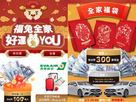 【2023全家兔年福袋】開賣時間內容物編號獎品獎項購買優惠及領獎辦法 Cp值