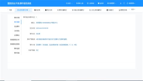 医院安全（不良）事件报告系统源码医院安全（不良）事件管理系统源码