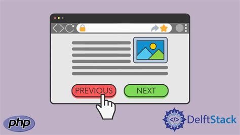 在 Php 中返回上一页 D栈 Delft Stack
