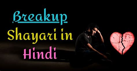 250 Best Breakup Shayari In Hindi L दर्द भरी ब्रेकअप शायरी ।