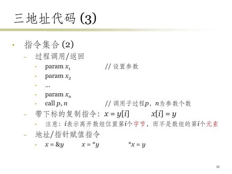 编译原理 中间代码生成