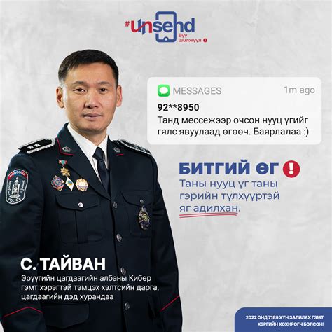 Кибер гэмт хэрэгтэй тэмцэх хэлтэс Cyber Crime Division Of Npa Mongolia