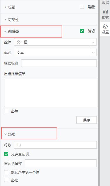 制作可视化报告 传参组件 下拉参数