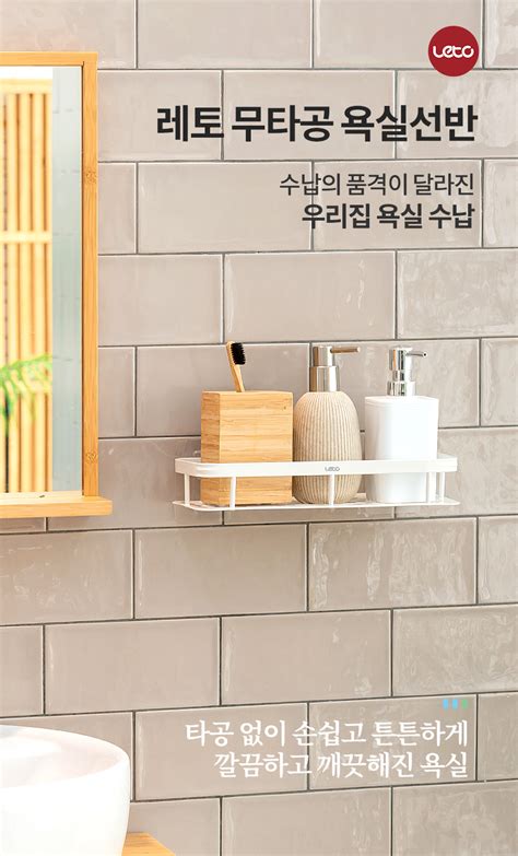 욕실선반·욕실정리 무타공 욕실선반 화장실 선반 수납 일자 정리대 오늘의집 쇼핑