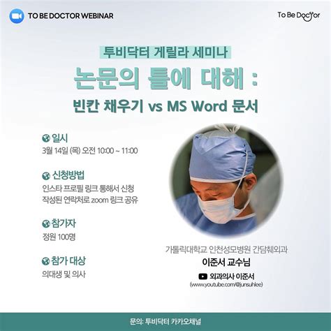 논문의 틀에 대해 빈칸 채우기 Vs Ms 워드 문서 투비닥터
