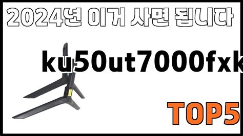 [ku50ut7000fxkr 추천]ㅣ쿠팡에서 제일 잘팔리는 Ku50ut7000fxkr Best 5 추천해드립니다 Youtube