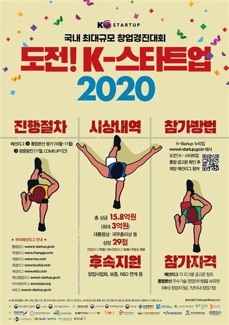 도전 K 스타트업 2020 혁신창업리그 참가자 모집 플래텀