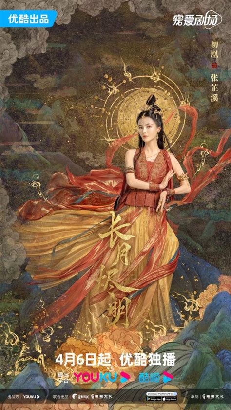 เรื่องย่อซีรีส์จีน “จันทราอัสดง Till The End Of The Moon” [2023] มีคลิป