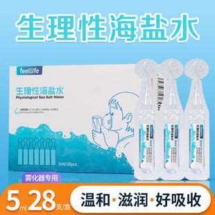来福士雾化生理盐水雾化生理性海盐水雾化液5ml 28支 盒 阿里巴巴