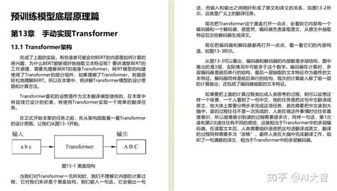 310页 《huggingface自然语言处理详解——基于bert中文模型的任务实战》（附pdf） 知乎