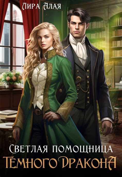 Сердце Черного Дракона Снежана Масалыкина Глава Пролог страница 1 читать книгу онлайн ЛитГород