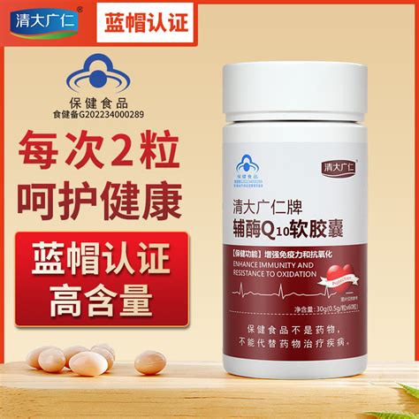 清大广仁辅酶Q10片软胶囊官方旗舰正品COq10辅助酶成人中老年国产 虎窝淘