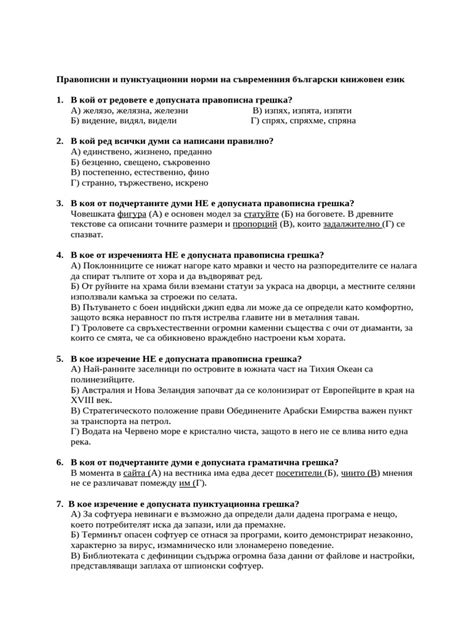 Правописни и пунктуационни норми на съвременния български книжовен език Pdf
