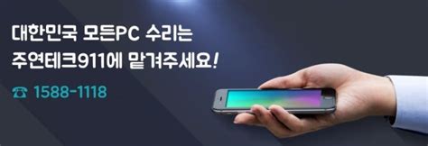 컴퓨터수리 노트북수리 Pc수리 태블릿수리 주연테크911 서비스 네이버 블로그