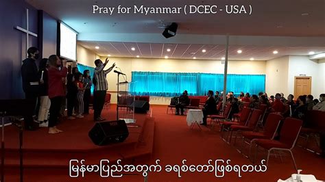 မြန်မာပြည်အတွက် ခရစ်တော်ဖြစ်ရမည် February 21 2021 Chords Chordify