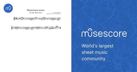 Пиратская песня из м ф Три кота Алексей Яковель Sheet Music For Recorder Solo