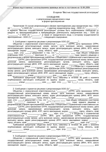 Образец уведомление о реорганизации предприятия образец