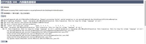 Error Updating Database Cause Commysqljdbcmysqldatatruncation Data Truncation Data Too
