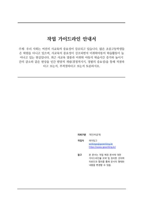 우리 사회는 여전히 사교육의 중요성이 강조되고 있습니다 많은 초중고등학생들은 학원을 다니고 있으며 사교육의 중요성이