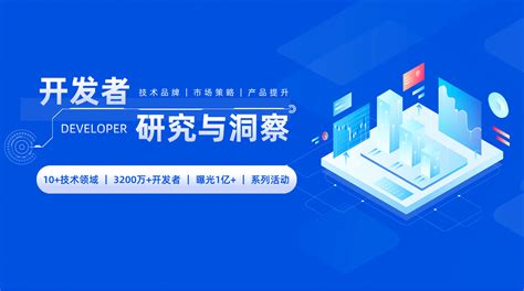 Csdn活动 开发者活动大本营