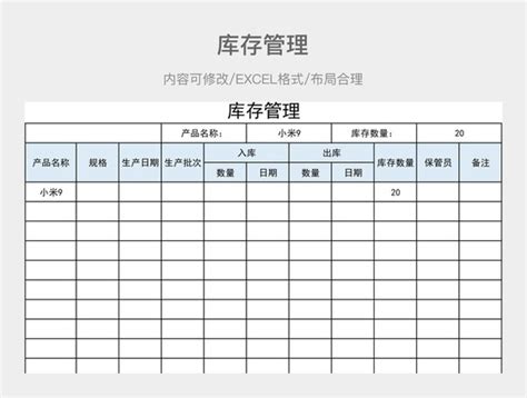 仓库库存管理查询系统表格 仓库库存管理查询系统excel表格下载 觅知网
