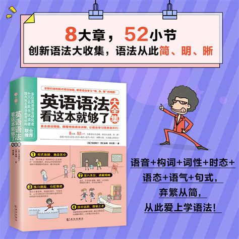 【正版现货】英语语法看这本就够了大全集英文学习方法大全初中高中大学英语零基础入门自学实用从零开始学英语四级六级口语书籍虎窝淘